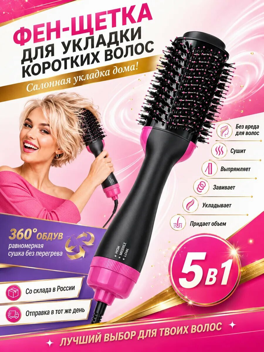 Фен расческа для волос для объема коротких волос
