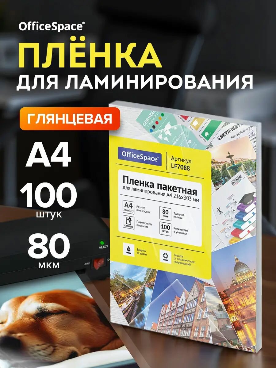Пленка для ламинирования А4, глянцевая, листы для ламинирования-yl