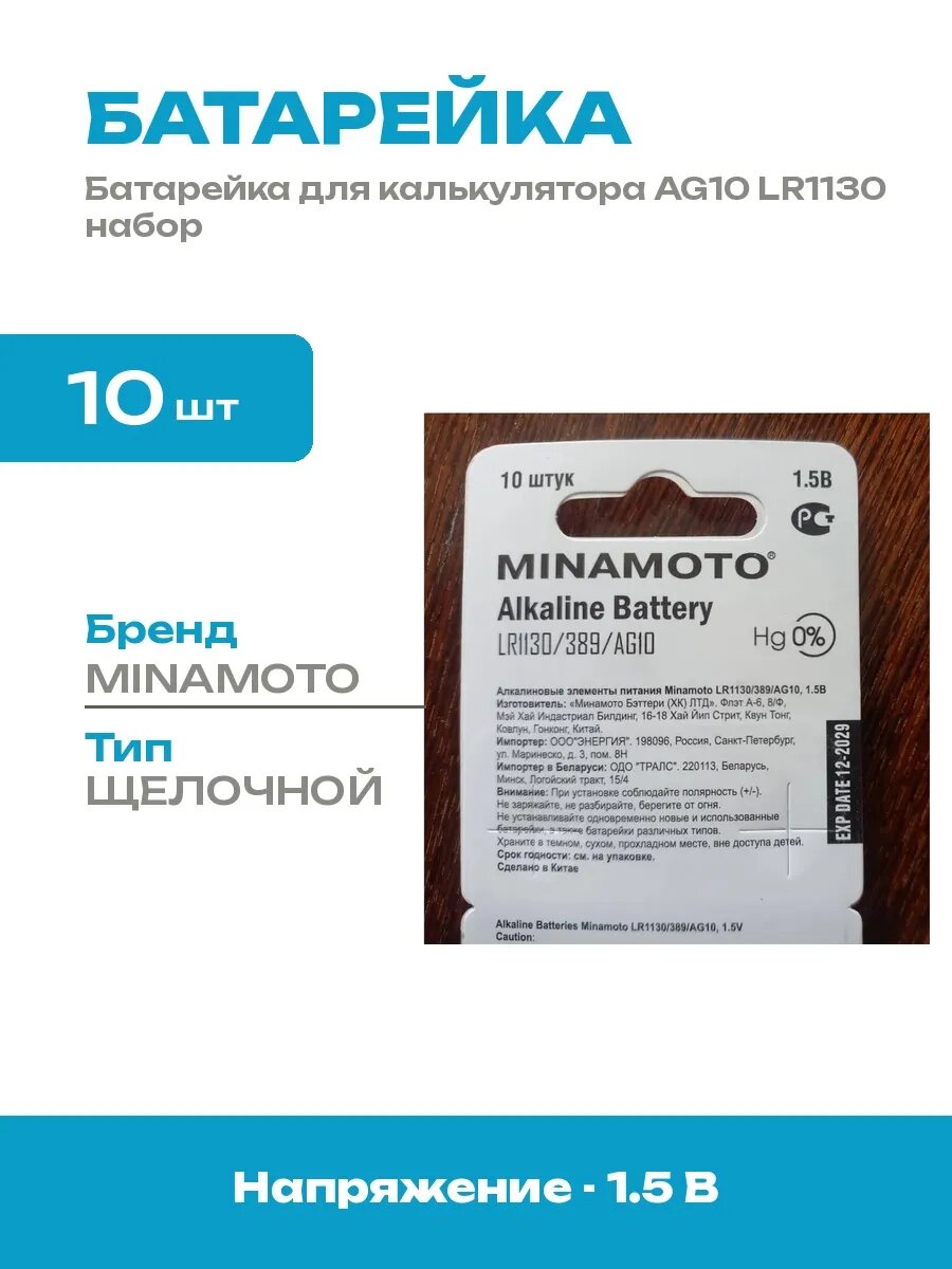 Батарейка таблетка AG10 LR1130 комплект элементов питания