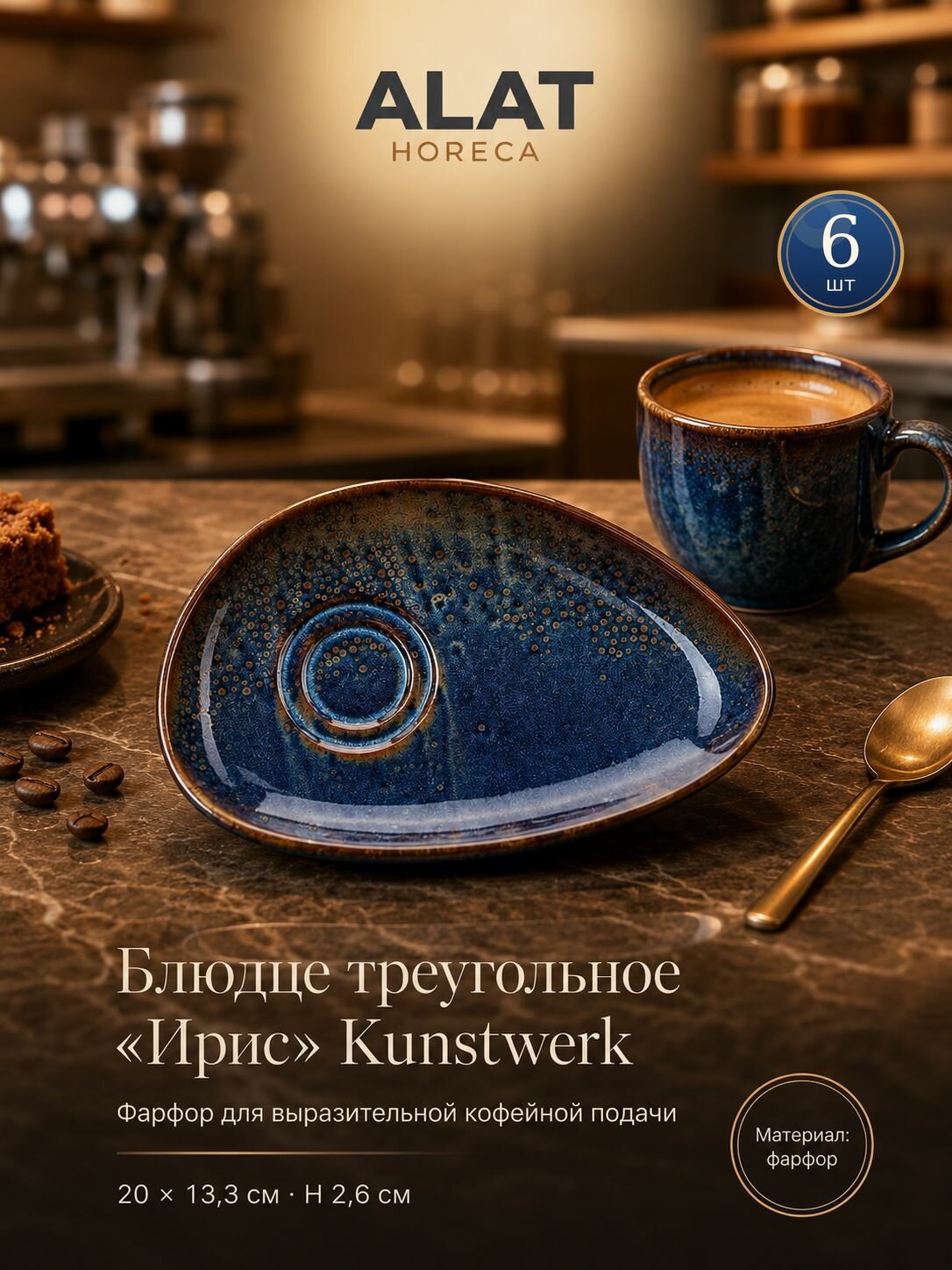 Блюдце Kunstwerk "Ирис", фарфоровое, треугольной формы, 20х13.3 см 6шт