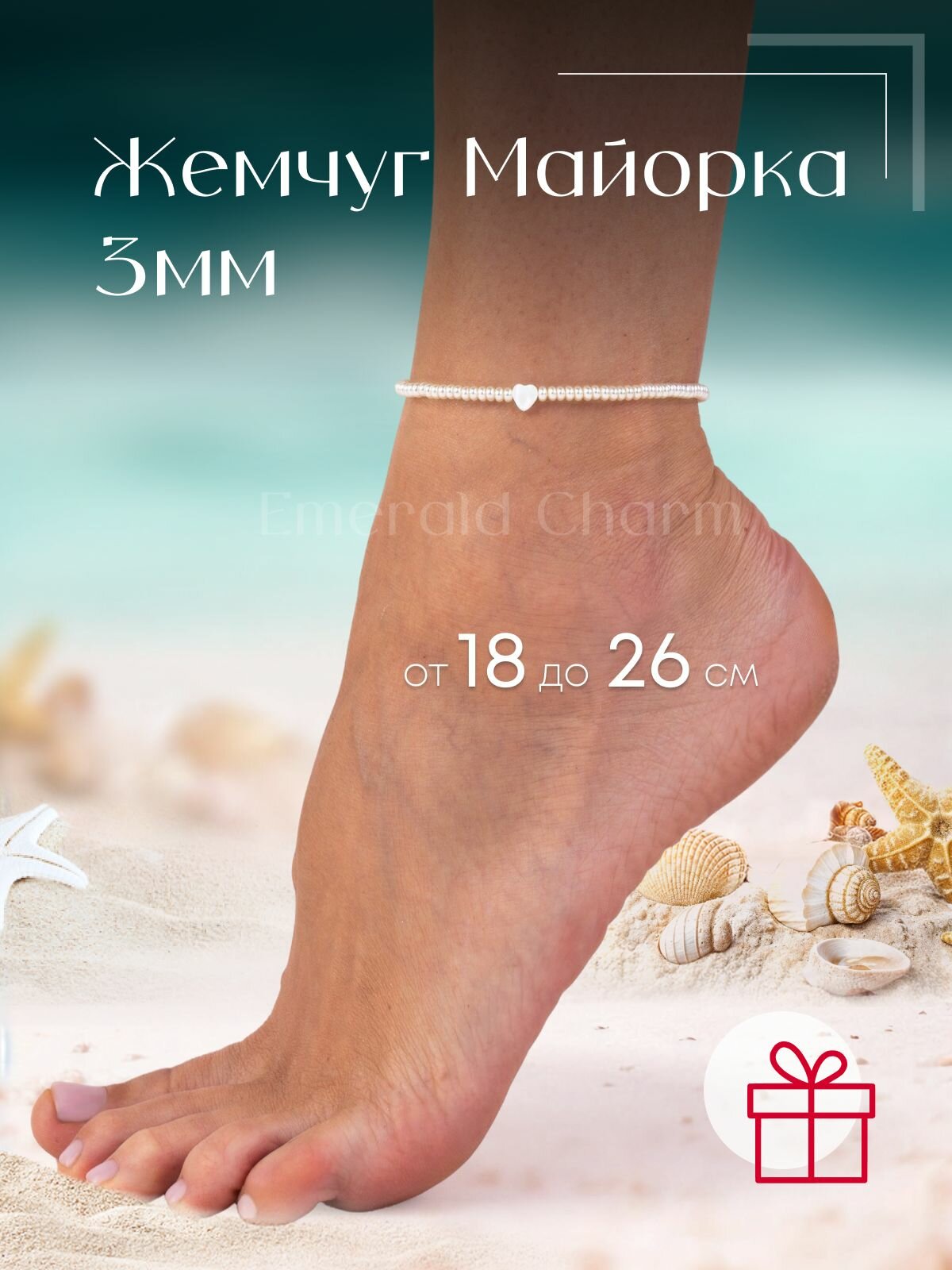 Браслет на ногу