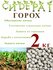 Сидерат Горох