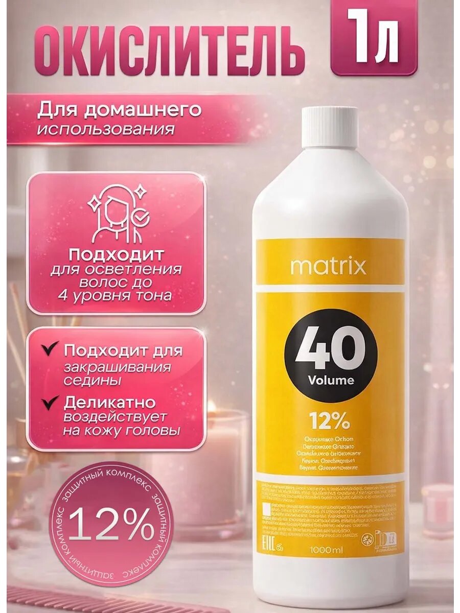 Оксид 12% для волос матрикс