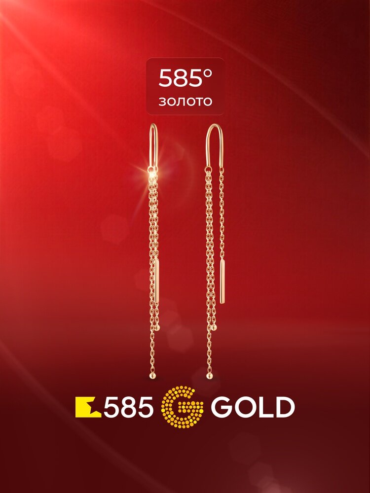 Серьги цепочки, красное золото, 585 проба