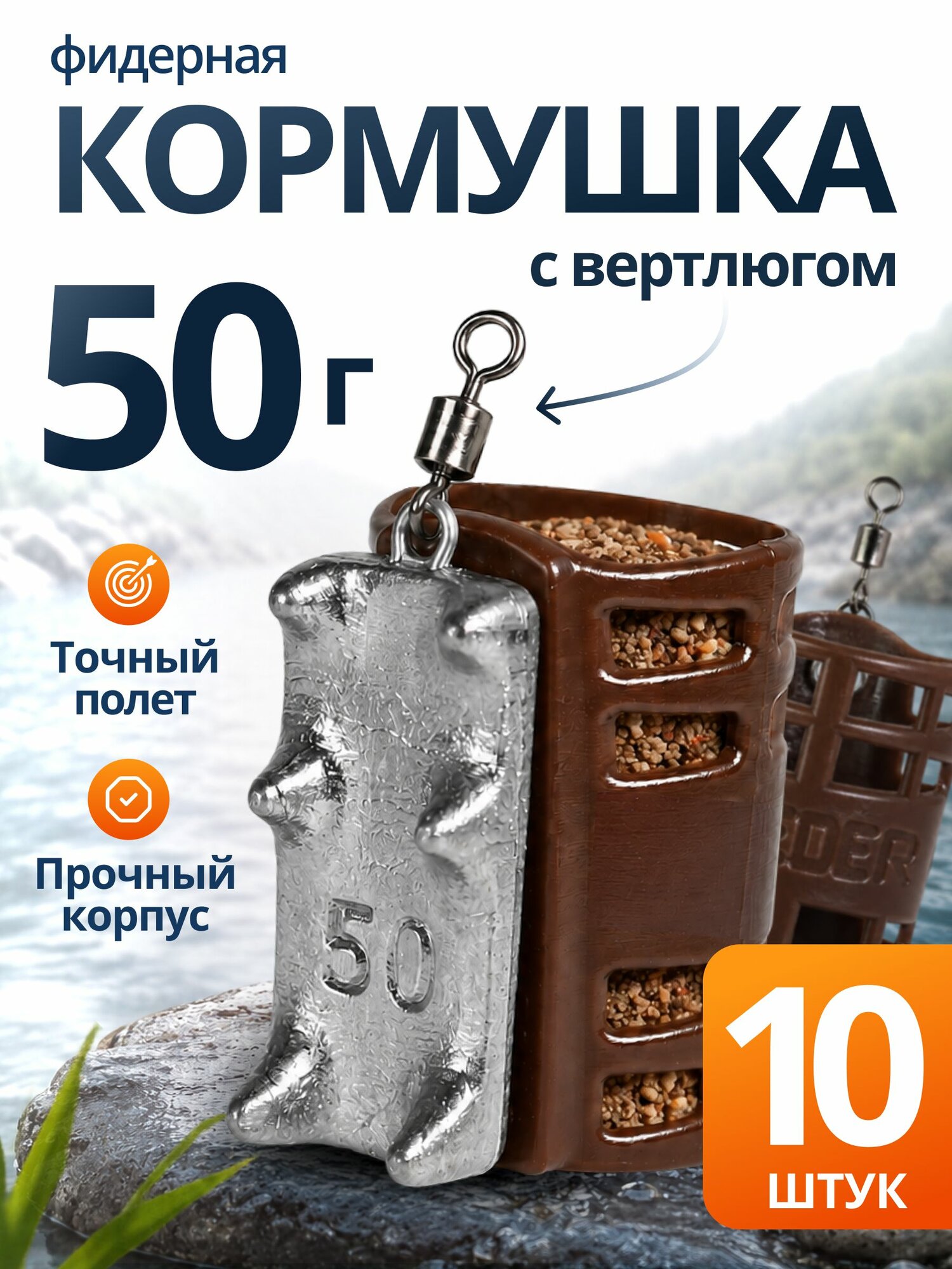 Кормушка фидерная для рыбалки Вампир 50г 10шт коричн V8