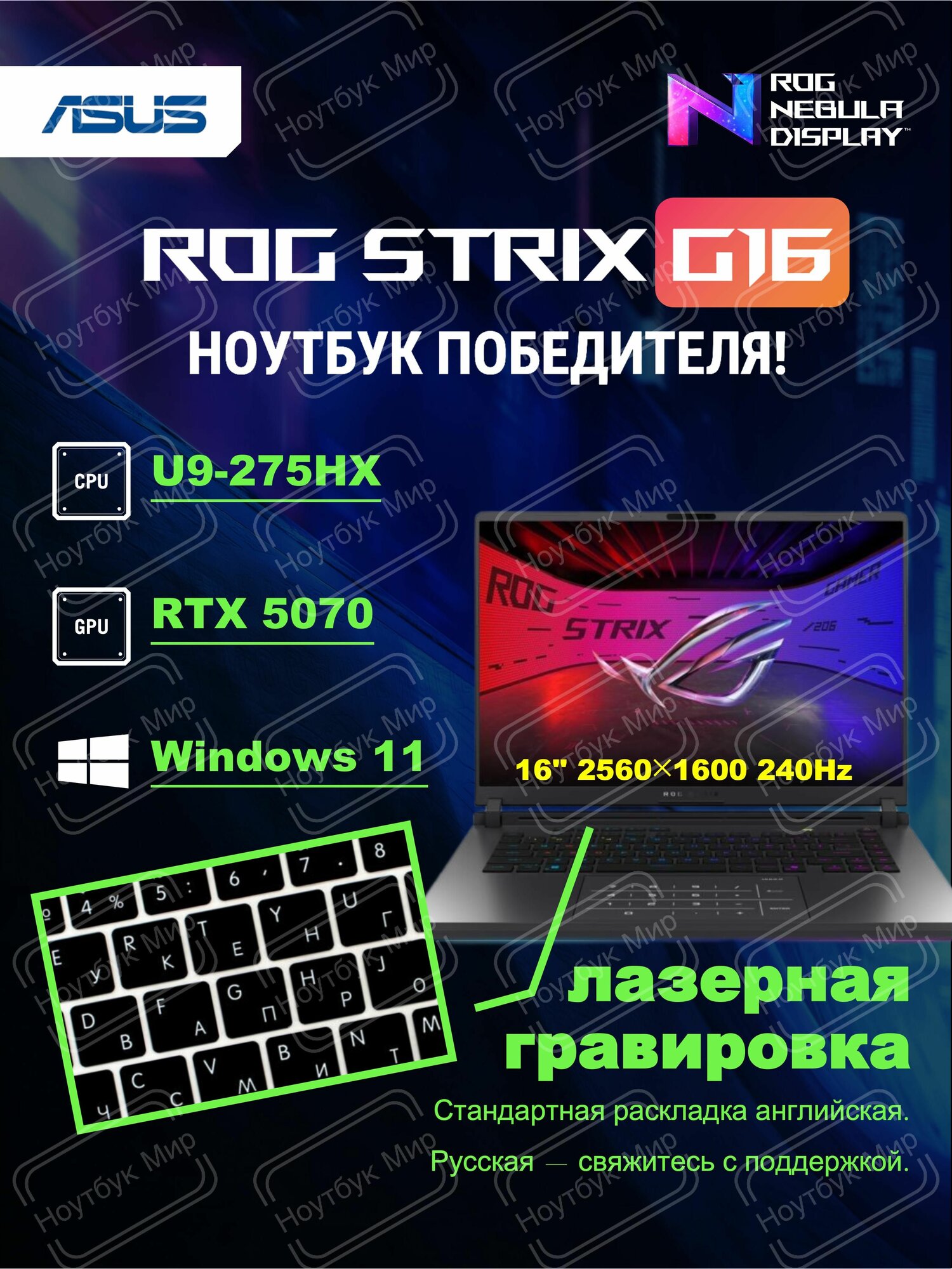 Игровой ноутбук ASUS ROG Strix G16, U9-275HX, RTX5070,32ГБ/2ТБ, Русская раскладка