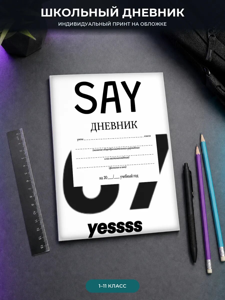 Школьный дневник с мемом Six Seven