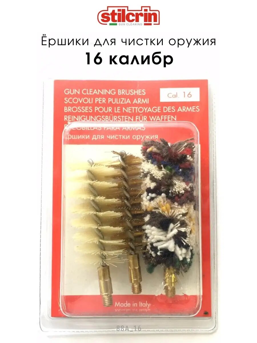 Набор для чистки оружия