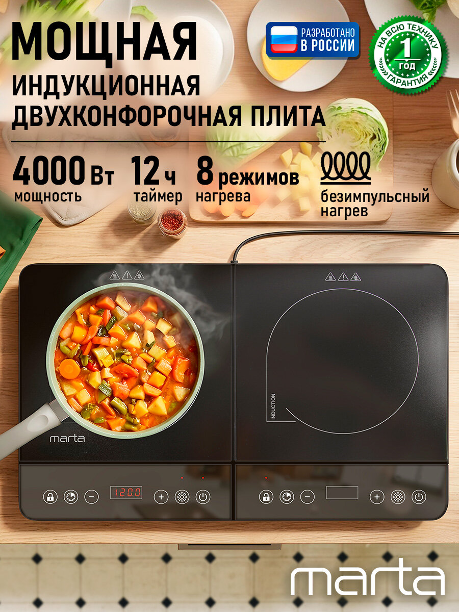 Индукционная плитка MARTA MT-HP4237A, стеклокерамическая варочная поверхность, LED-дисплей, сенсорная панель