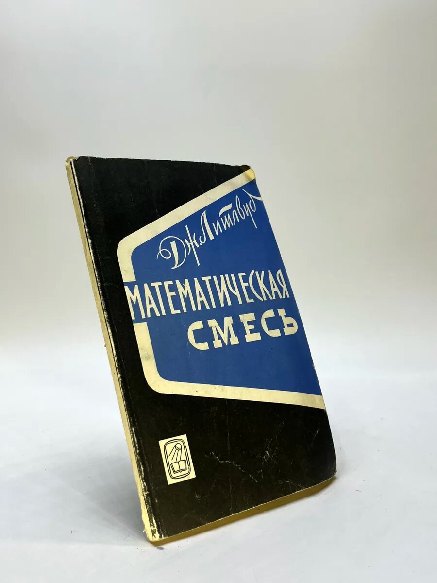 Математическая смесь