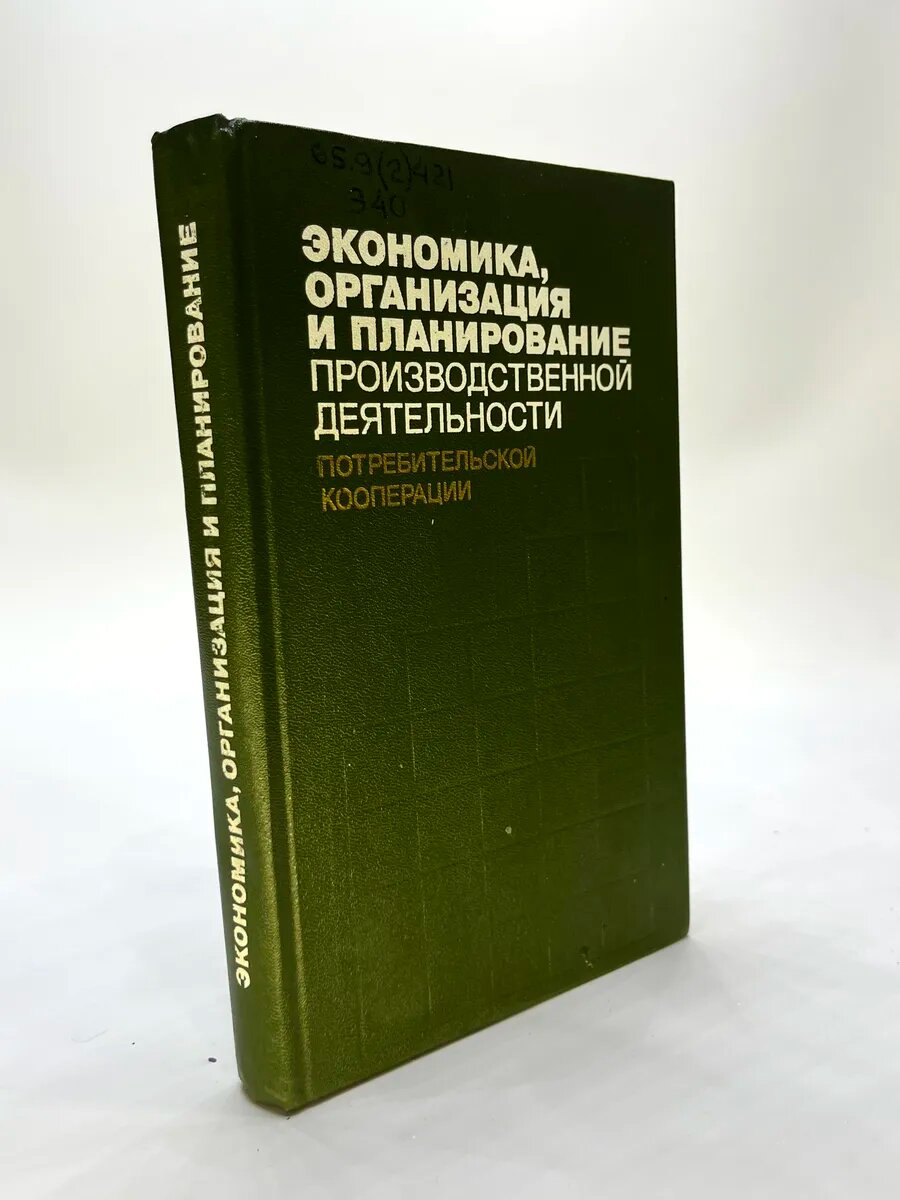 Экономика, Организация И Планирование Производственной Деяте