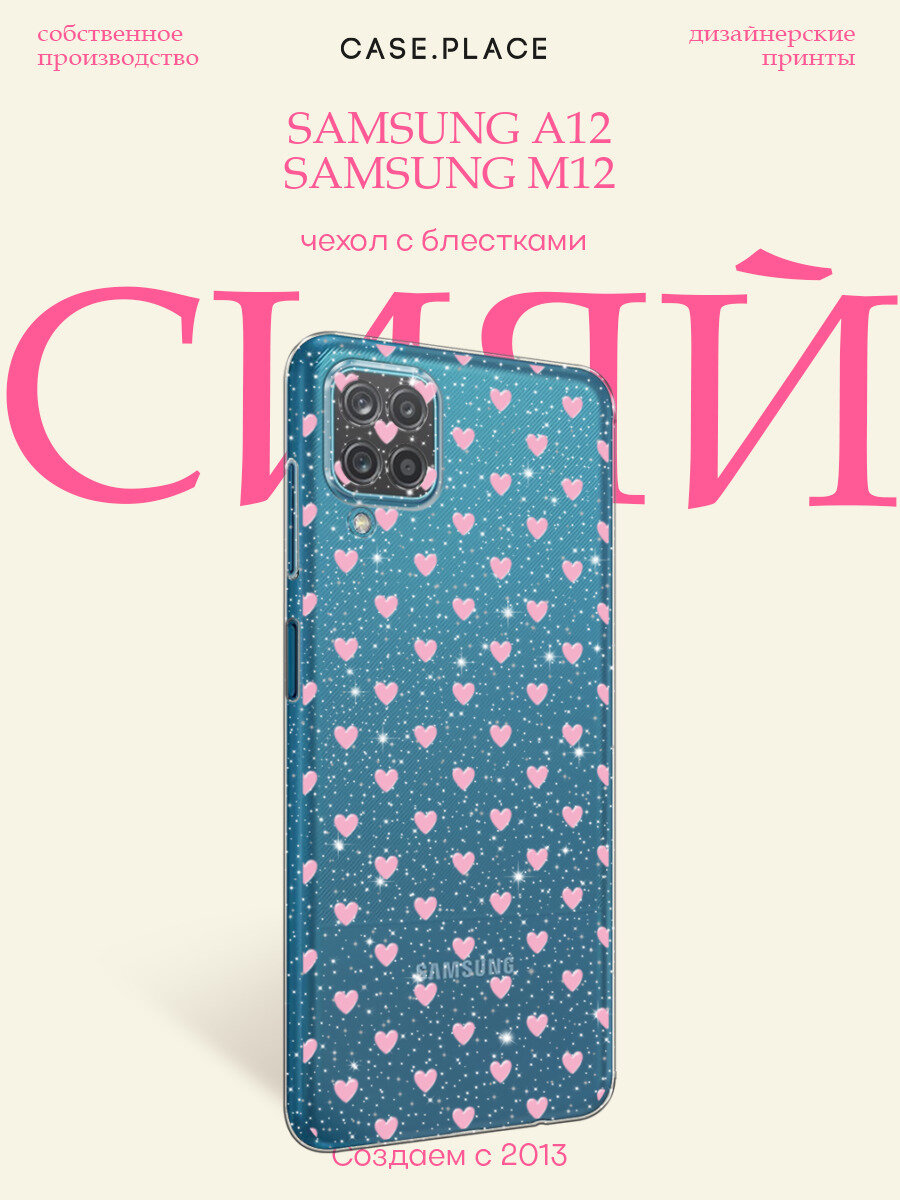 Чехол на Samsung Galaxy A12/M12 / Самсунг А 12/М12 с блестками и принтом Фон с маленькими сердечками