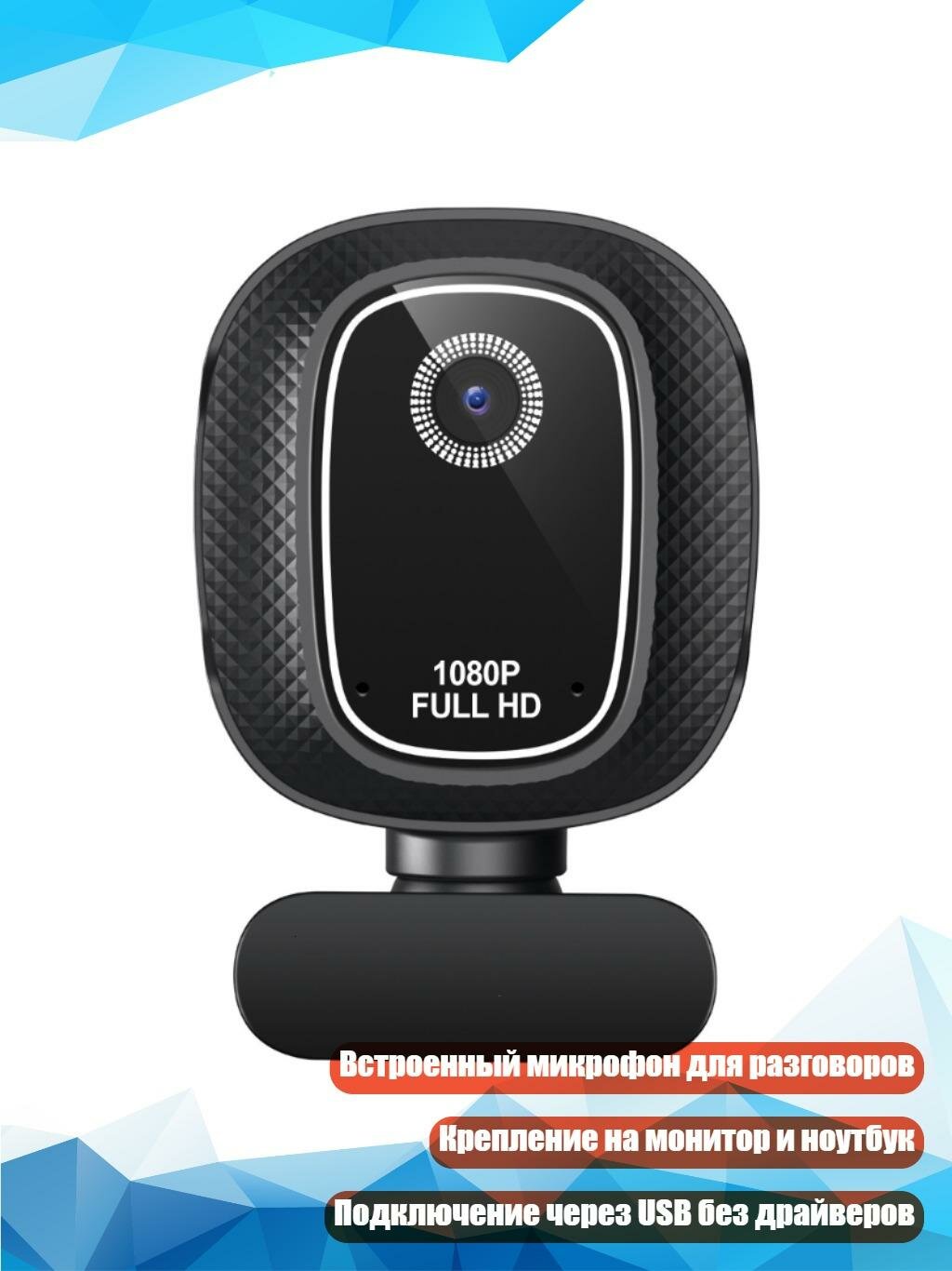 USB-веб-камера с автофокусом и микрофоном, 1080P