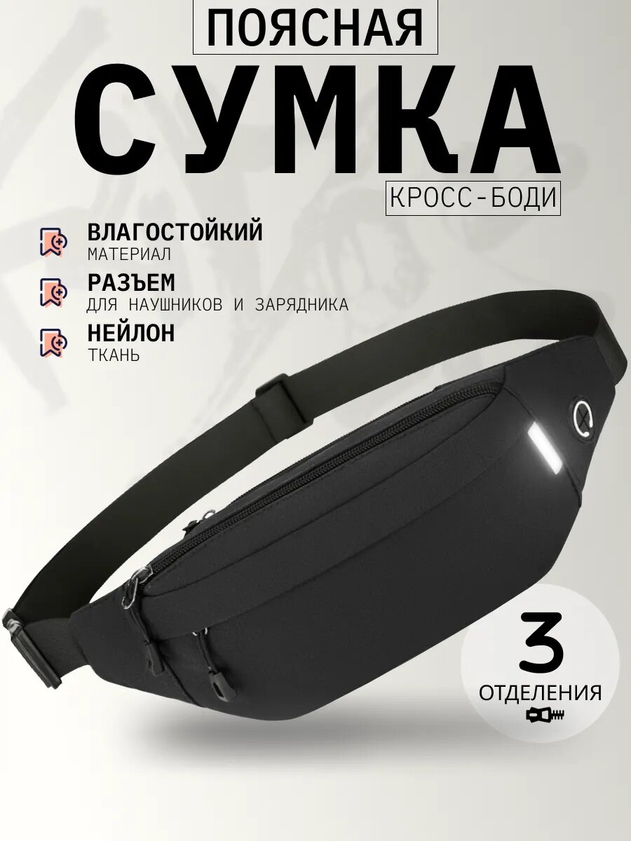 Сумка поясная