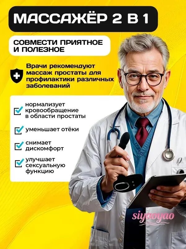 Массажер простаты — фото 1