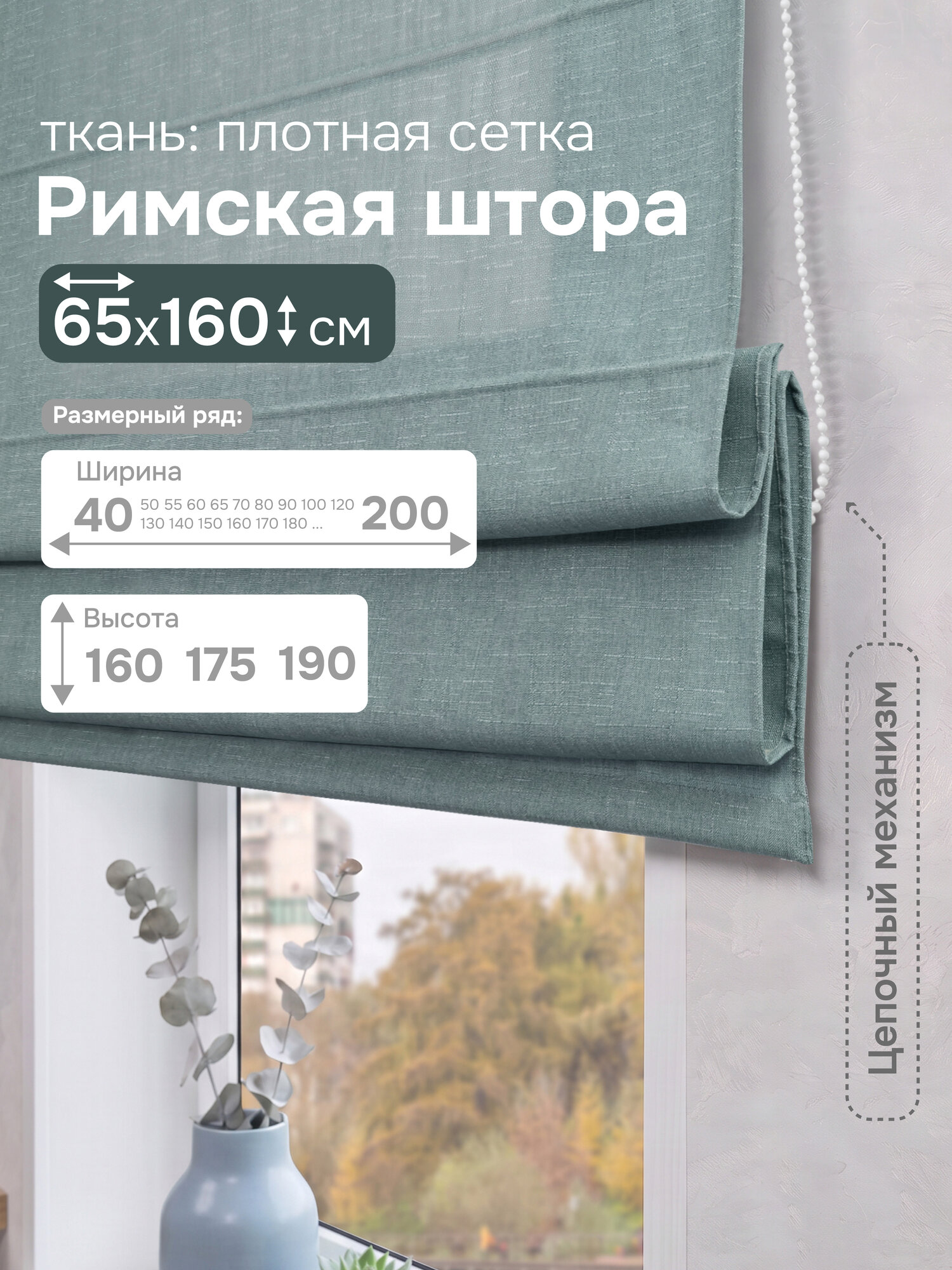 Римская штора "Эмма", Цепочный механизм, цвет сине-зеленый, 65х160, арт.863065160