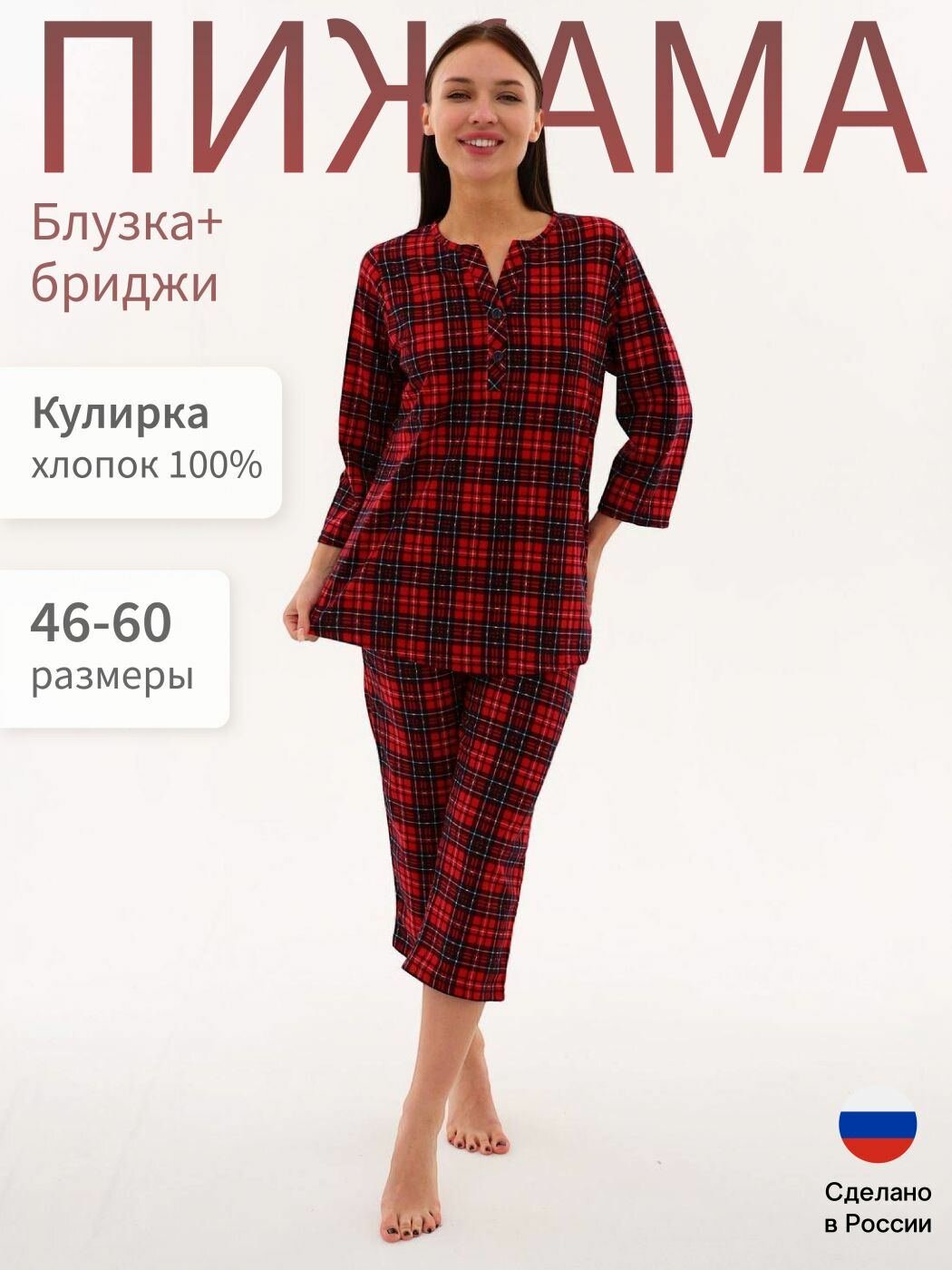 Пижама трикотажная в клеточку