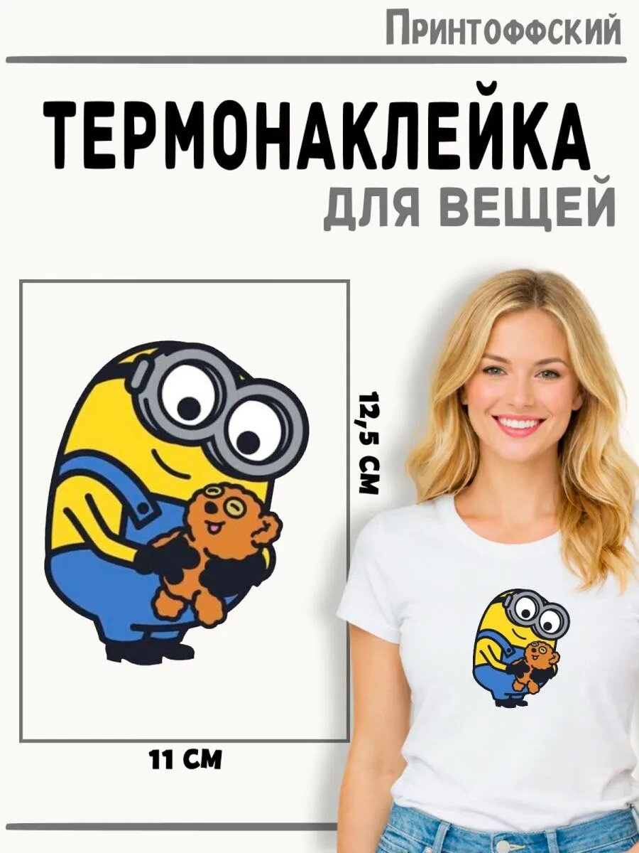 Термонаклейка Миньон — фото 1