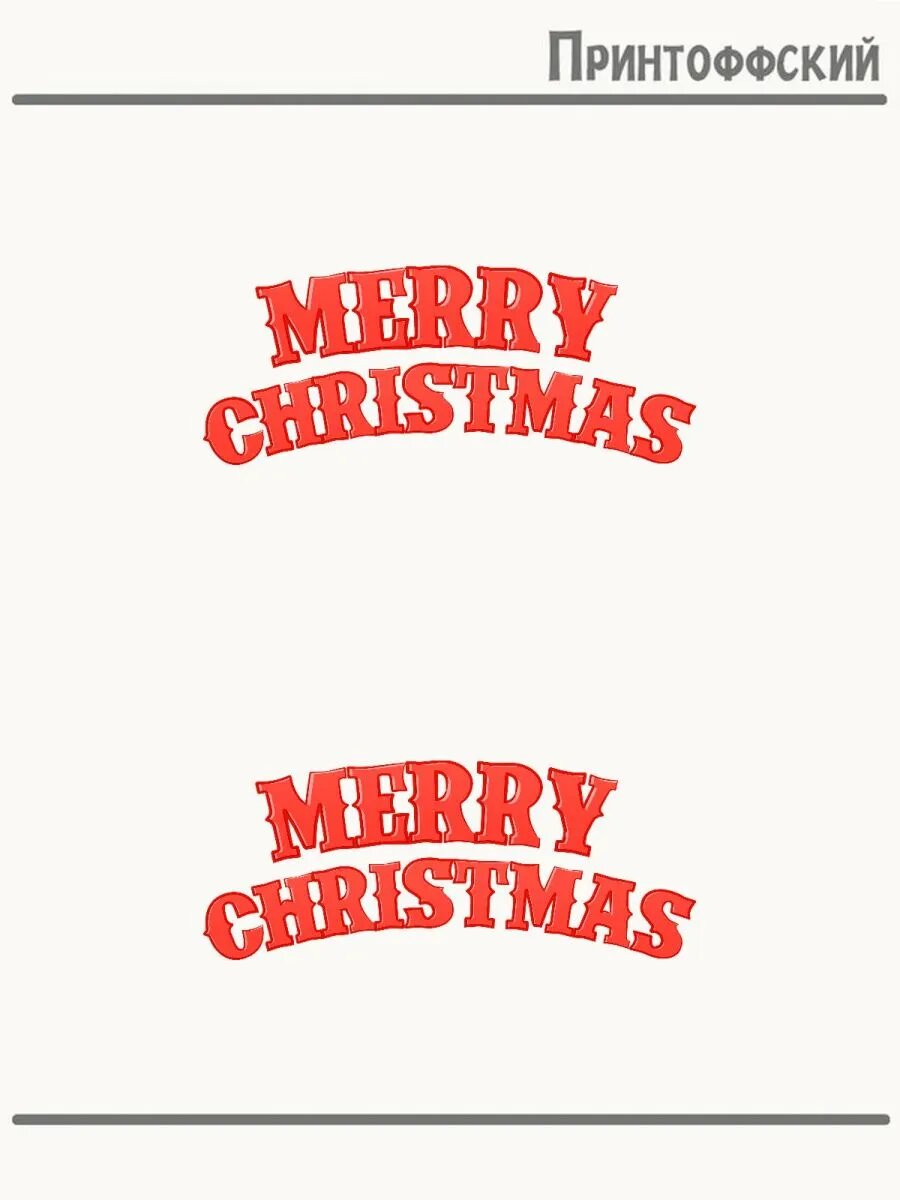 Термонаклейка Merry Christmas