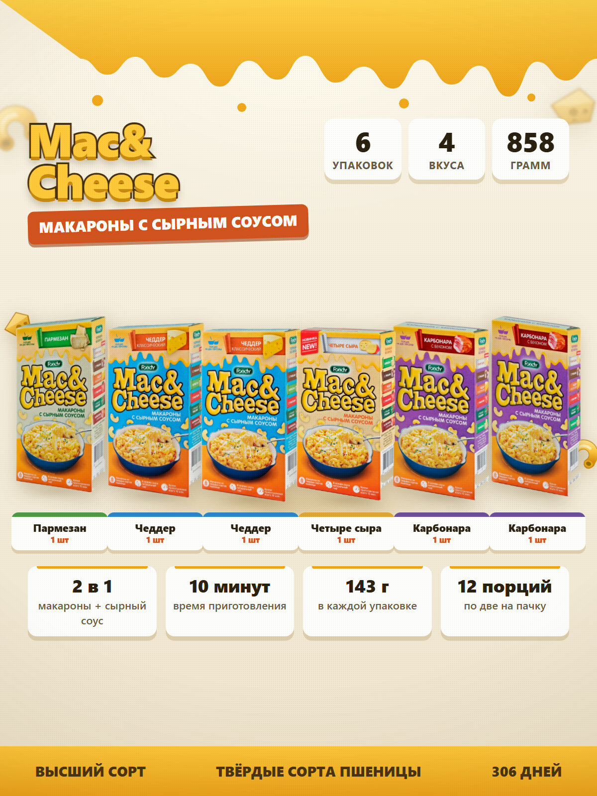 Макароны Mac&Cheese 4 вкуса набор 6 шт 858 г