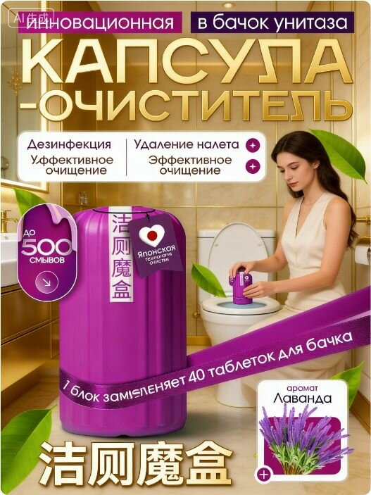 Средство для туалета Лаванда, блок для унитаза, очиститель для бачка очиститель туалета средство для бачка