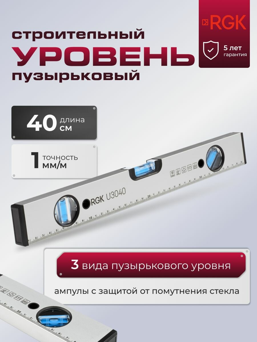 Уровень строительный RGK U3040, 40 см, магнитный