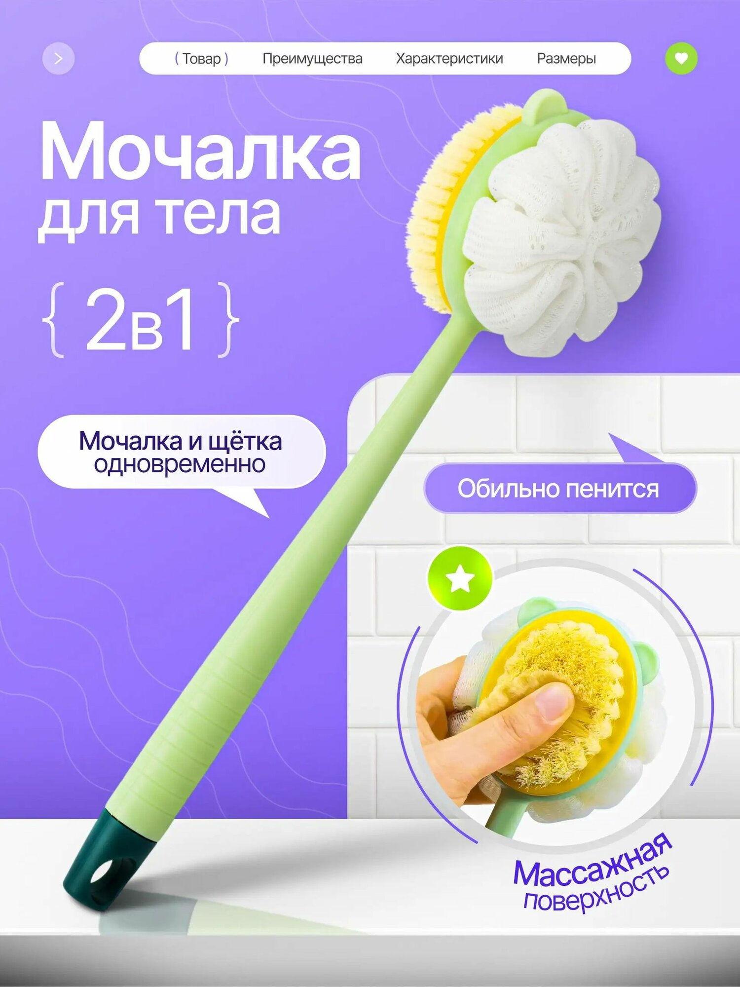 Мочалка для тела 2 в 1, мочалка для душа