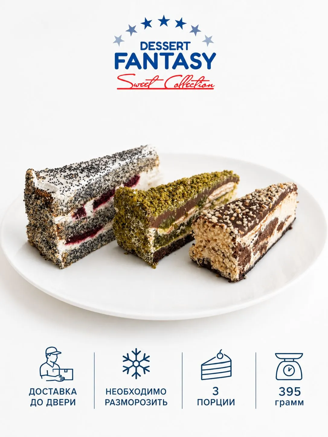 Ассорти тортов Dessert Fantasy, Дубайский шоколад 1 шт, Пьемонт 1шт, Маковый 1 шт, 395 г.