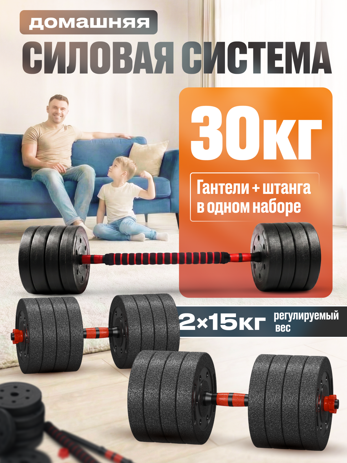 Гантели разборные +штанга 15 кг 2 шт, общий вес 30 кг