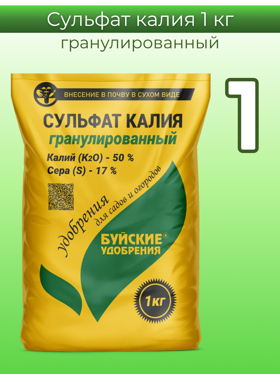 Удобрение Сульфат калия гранулированный минеральное 1 кг Буйские удобрения