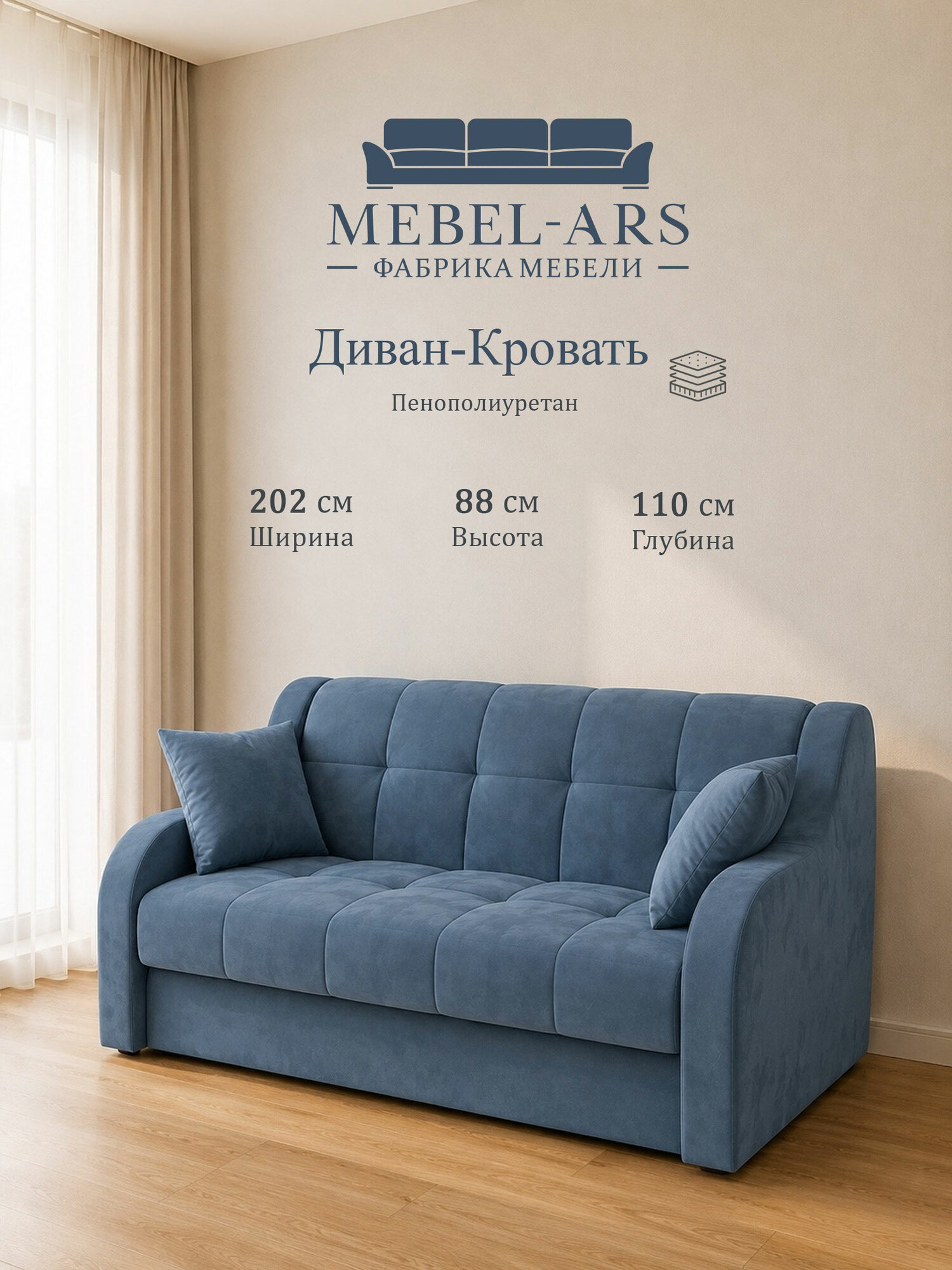 Диван-кровать Мебель-Арс Барон, аккордеон, спальное место 180×200 см, наполнитель ППУ, 202×110×88 см, Vivaldi-синий