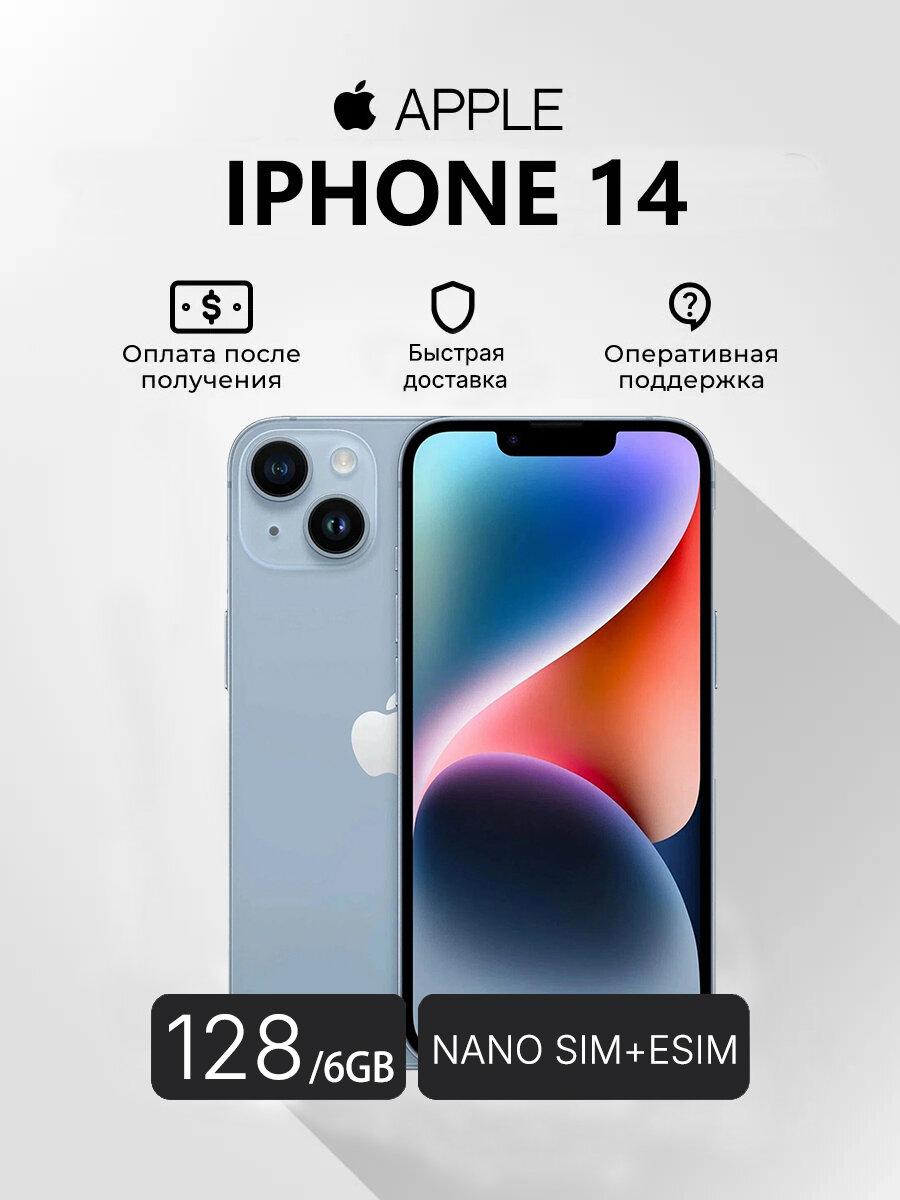 Смартфон Apple iPhone 14, 6.1 дюйма, встроенная память 128 ГБ, nanoSIM+eSIM, цвет синий