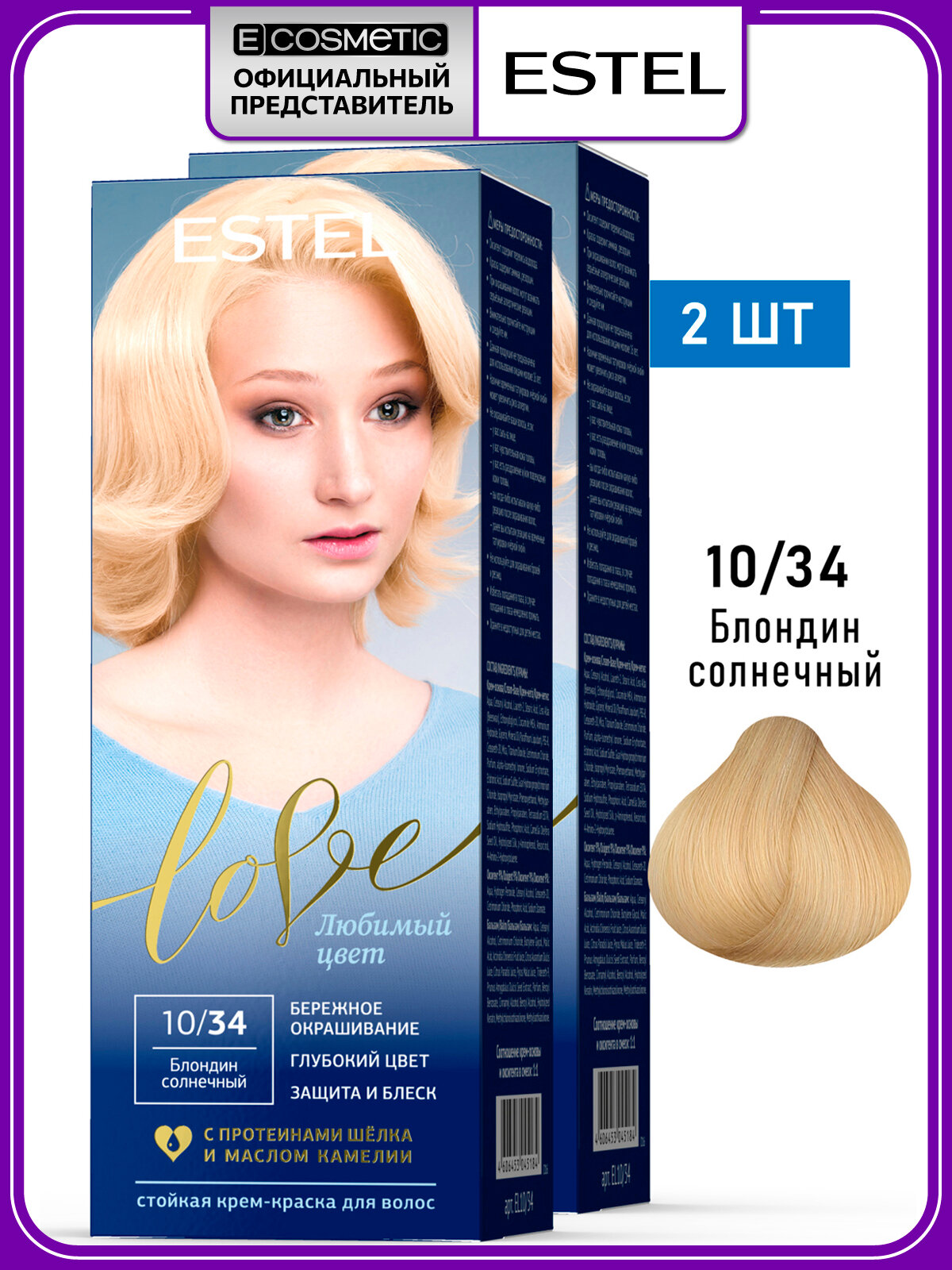 Краска для окрашивания волос ESTEL Love 10.34 блондин солнечный 50+50+15 мл - 2 шт