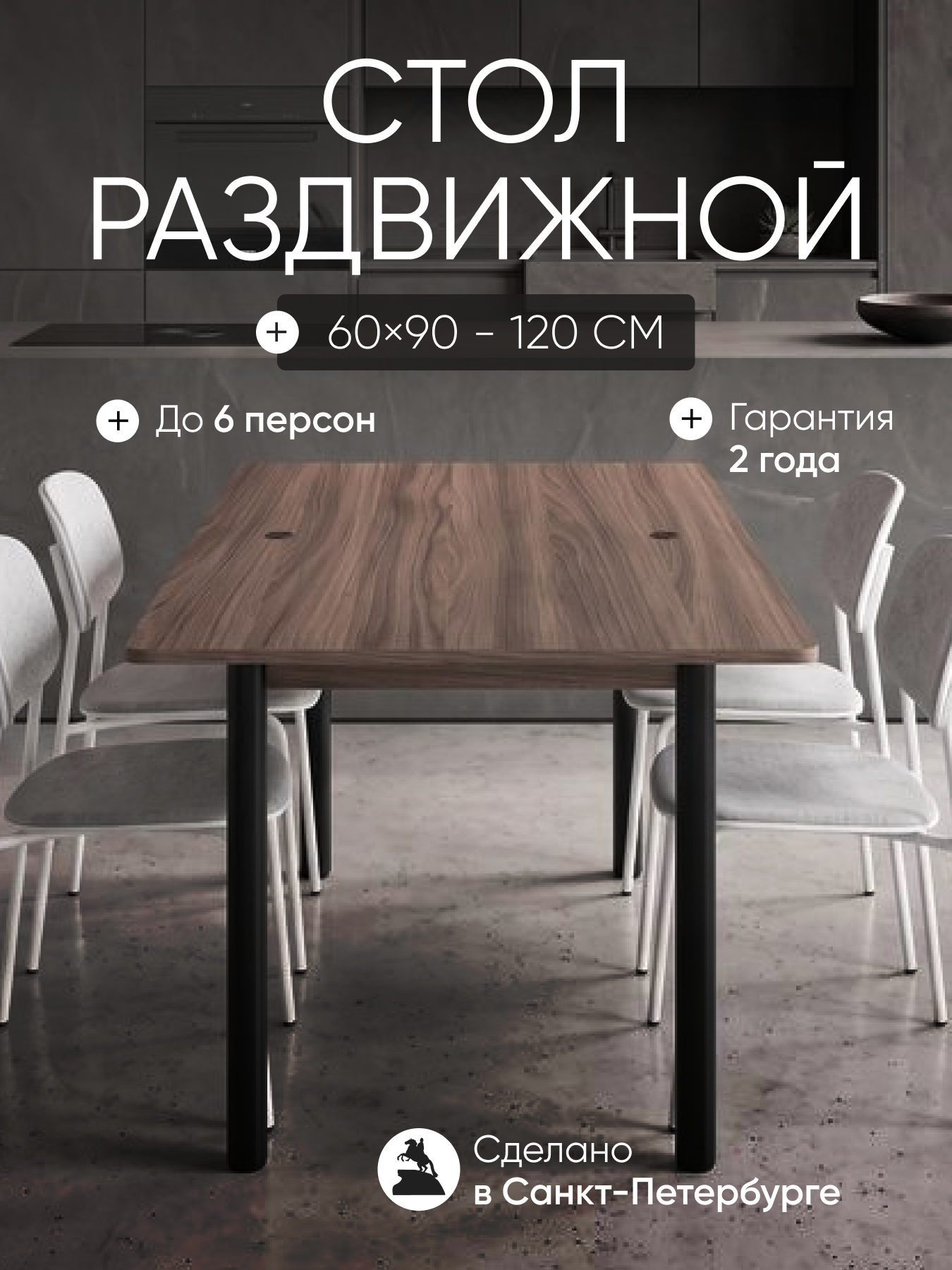 Стол обеденный, кухонный, раскладной, ЛДСП, 90*60 (120)*75 см