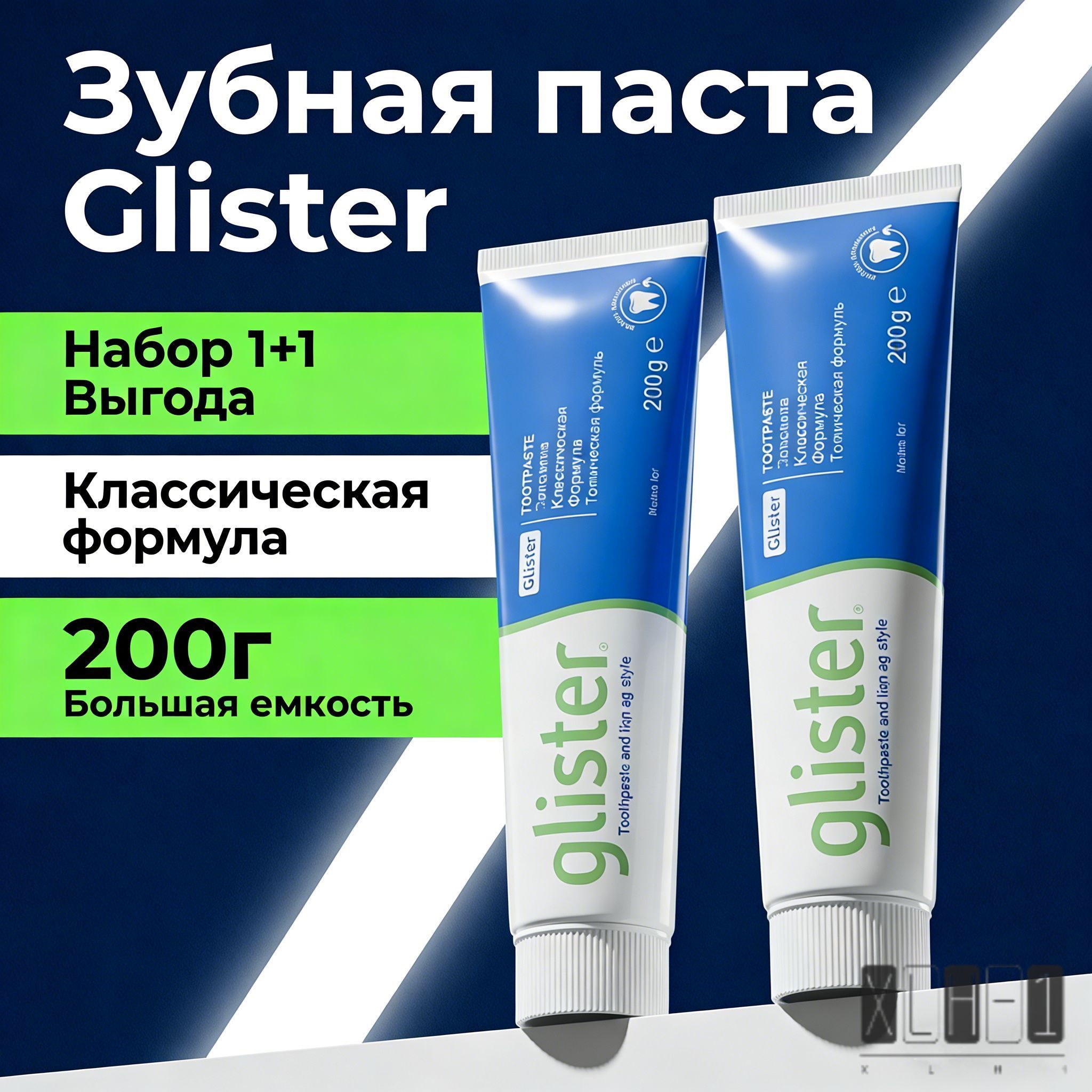 Зубная паста глистер, 2 штуки, Артикул: 5234506517, Объем, мл: 400