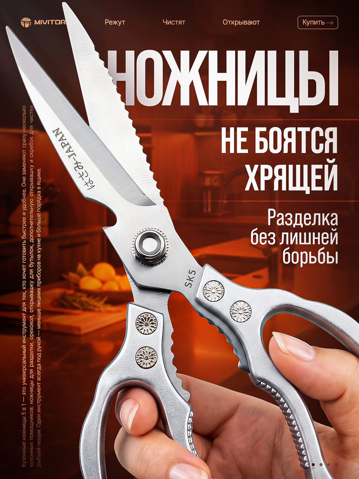 Ножницы кухонные универсальные