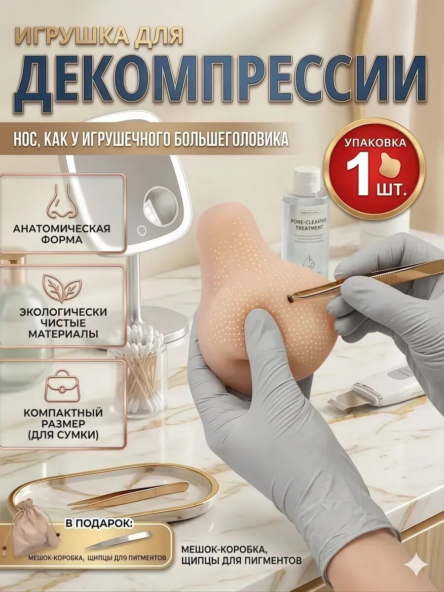 Многоразовая антистресс-игрушка «Клубничный нос»