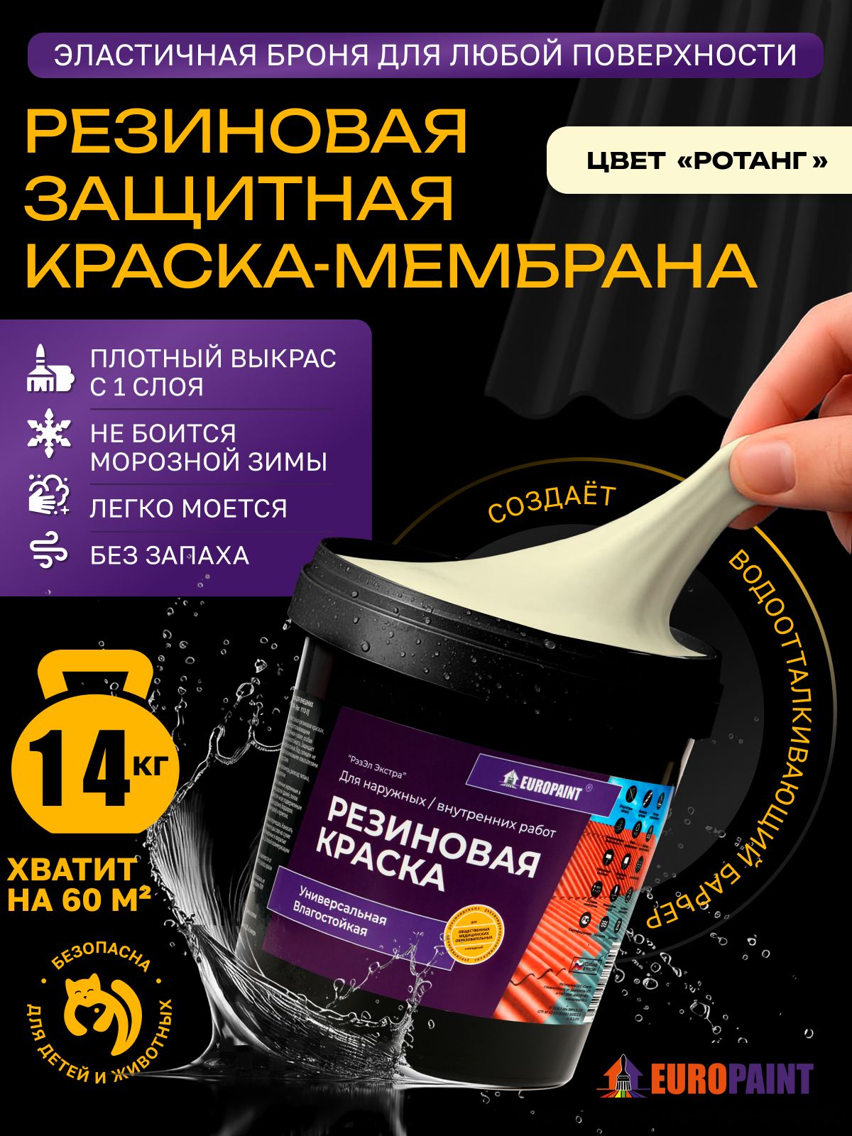 Резиновая краска для наружных и внутренних работ EUROPAINT, Ротанг, 14 кг