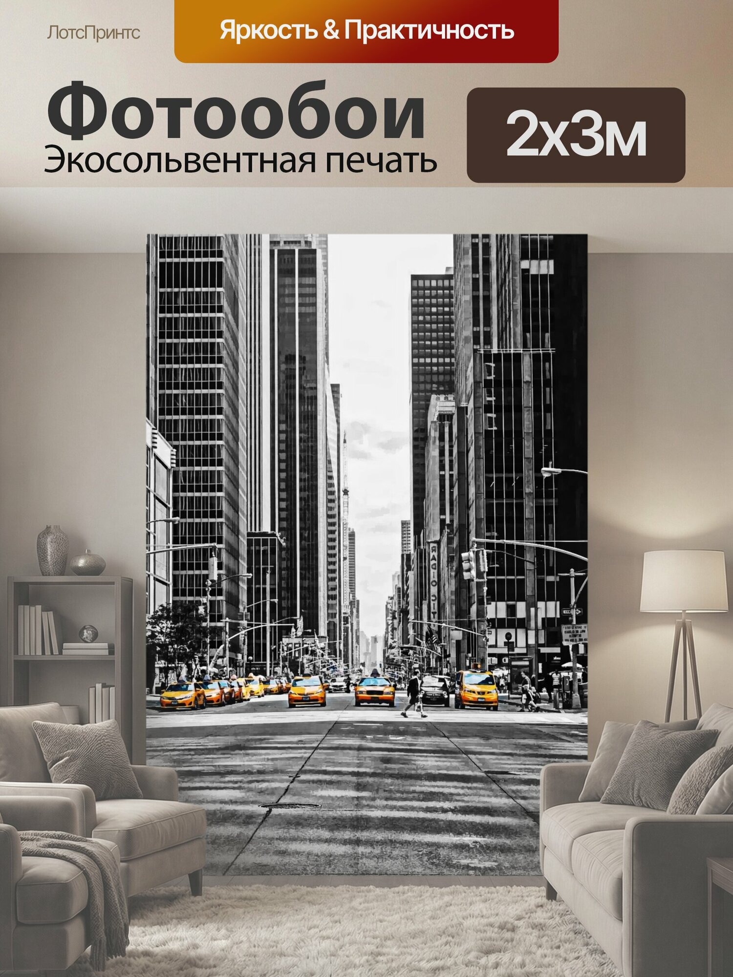 Фотообои "Желтые Кабины Изображение желтых такси на улице Нью-Йорка с черно-белом фоне Yellow Cab такси нью-йорк город улица желтый кабина." 200x300 см. экосольвентная печать
