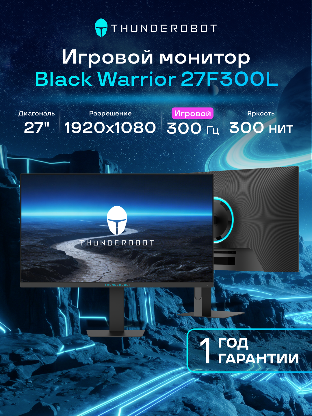 Игровой монитор 27" Black Warrior 27F300L 300Гц