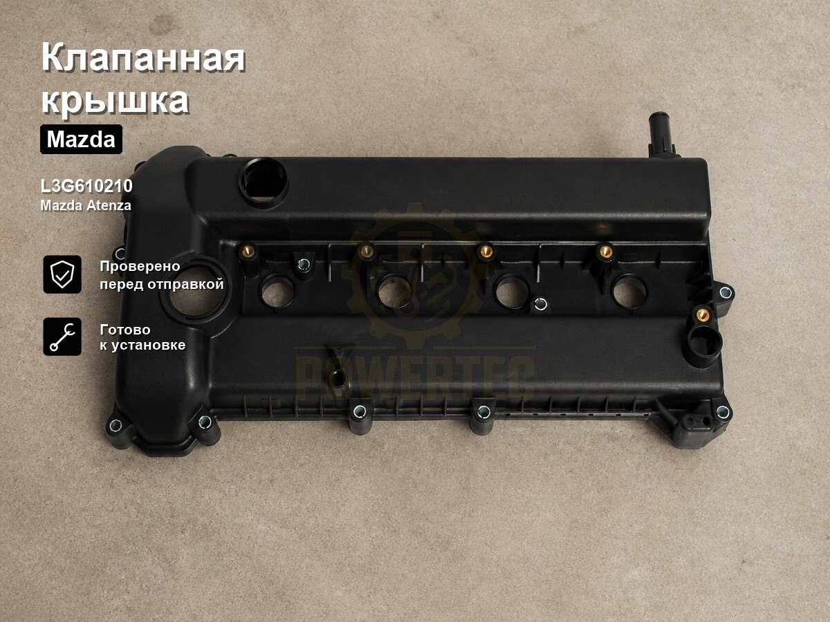 Клапанная крышка L3G610210 Powertec Mazda