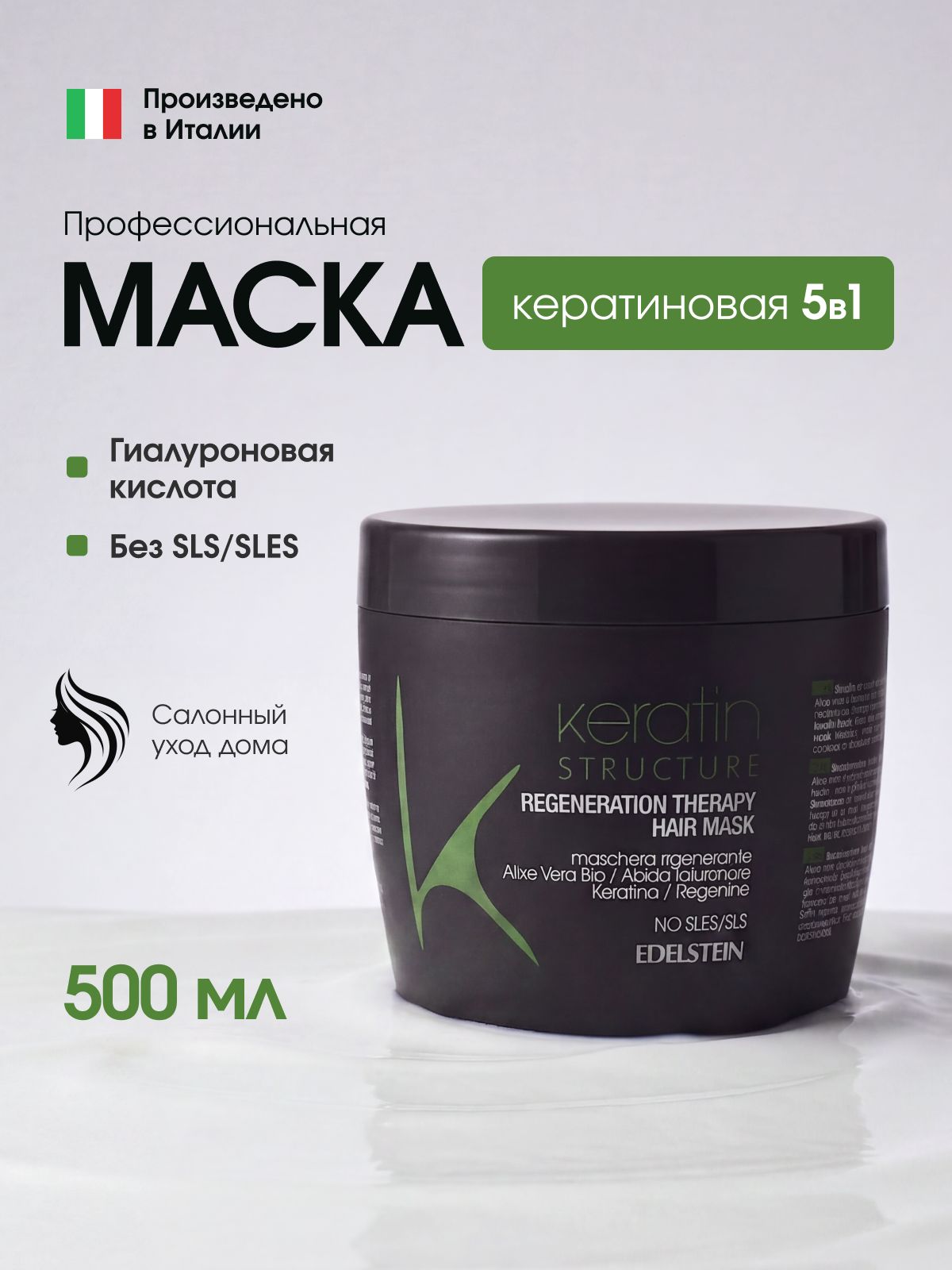 Маска для волос с кератином, восстановление и уход "Кератин терапи", 500 мл, (Произведено в Италии)