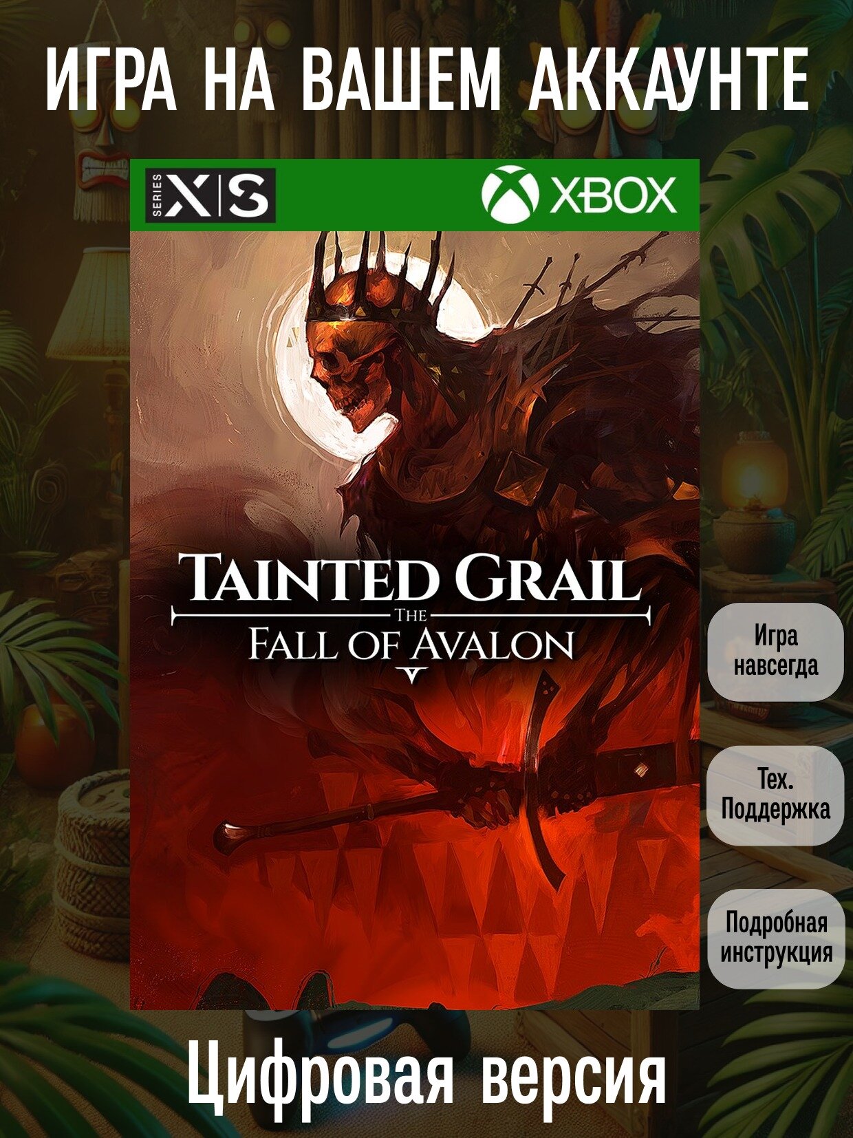 Tainted Grail: The Fall of Avalon | Xbox Series X|S | Role playing | Цифровая версия