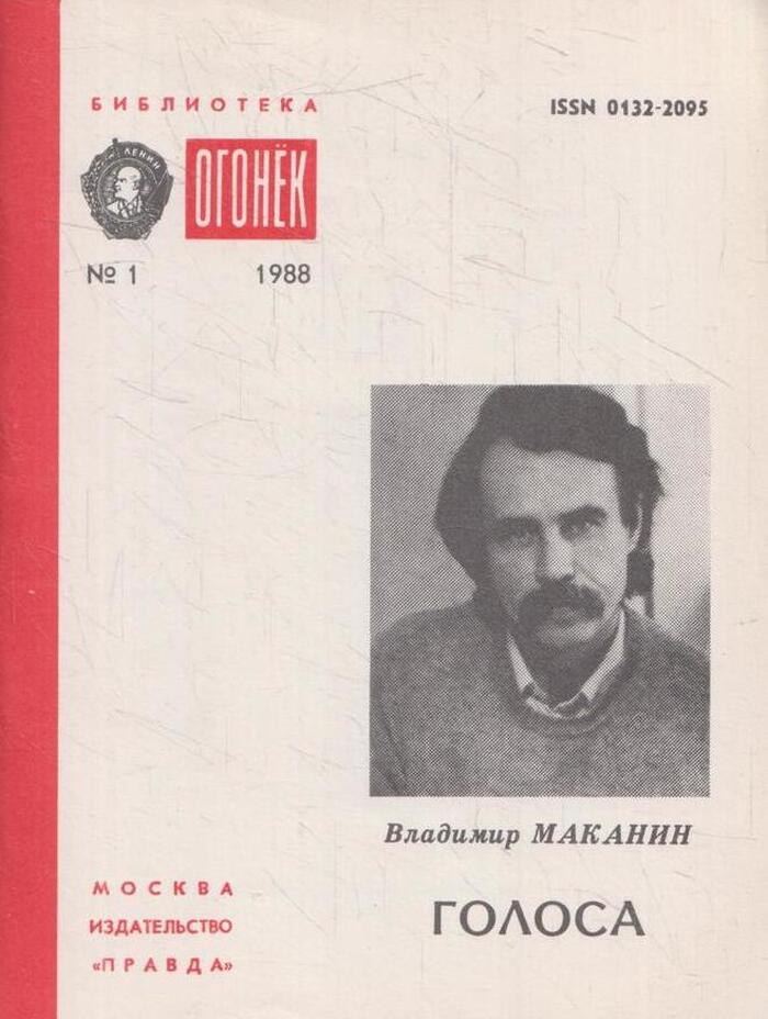 Голоса