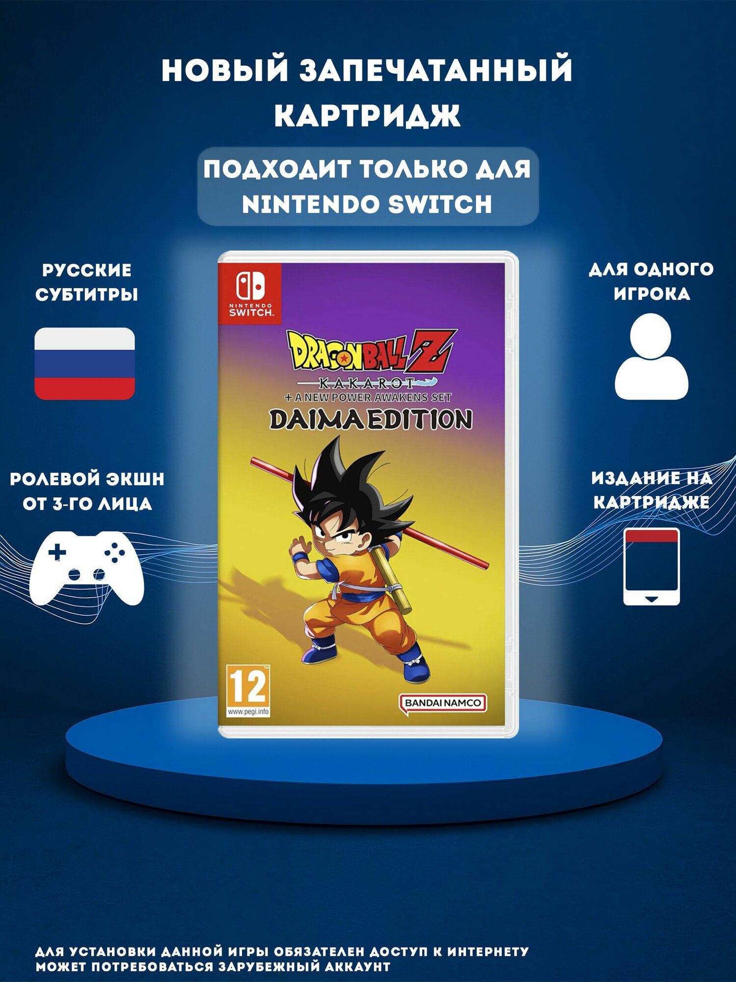 Игра Dragon Ball Z: Kakarot Daima Edition NS1 на картридже Standard Edition 12+ [NS1, русские субтитры]