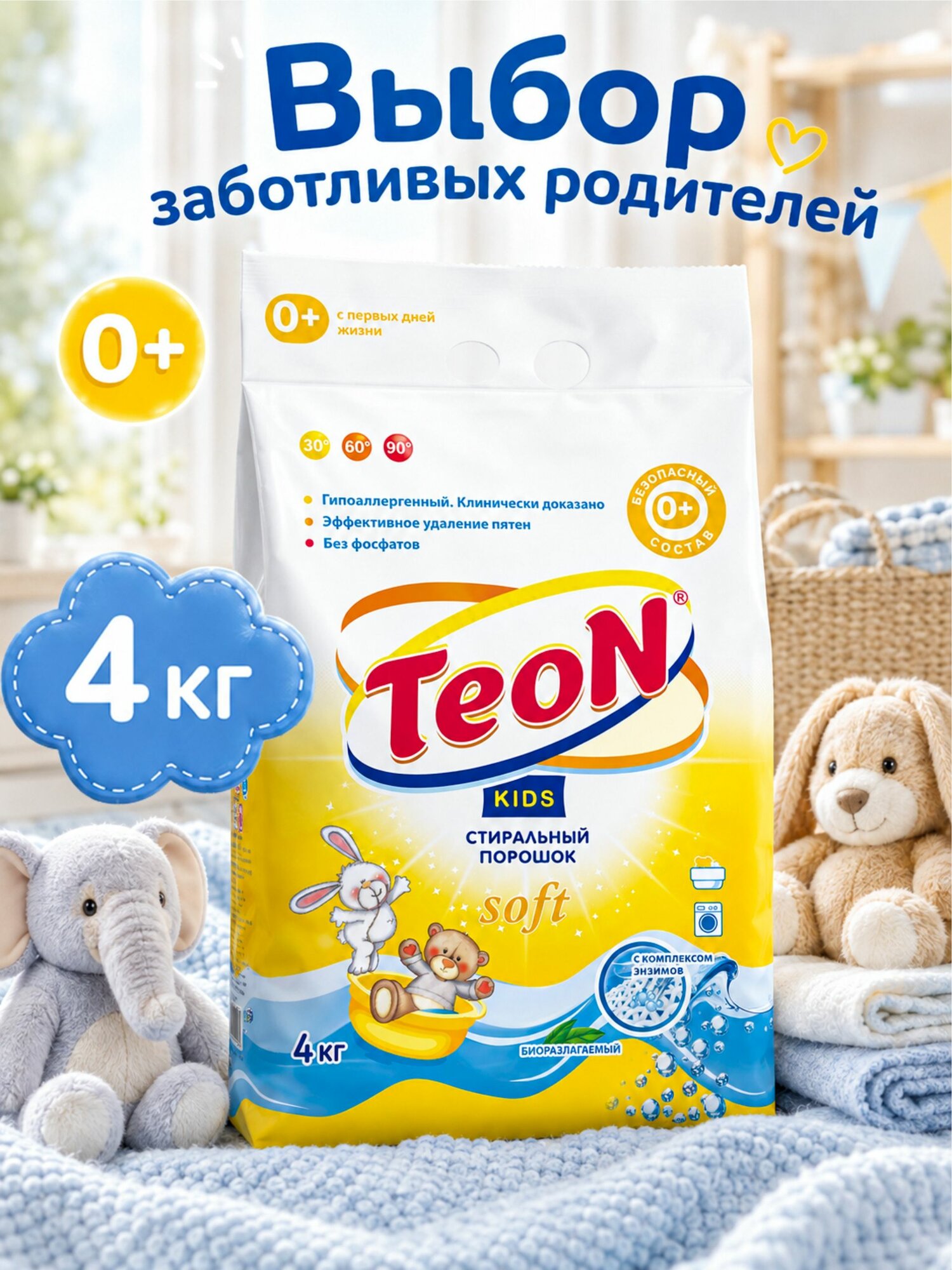 Порошок стиральный детский Teon Kids гипоаллергенный 0+, автомат, универсальный, 4 кг