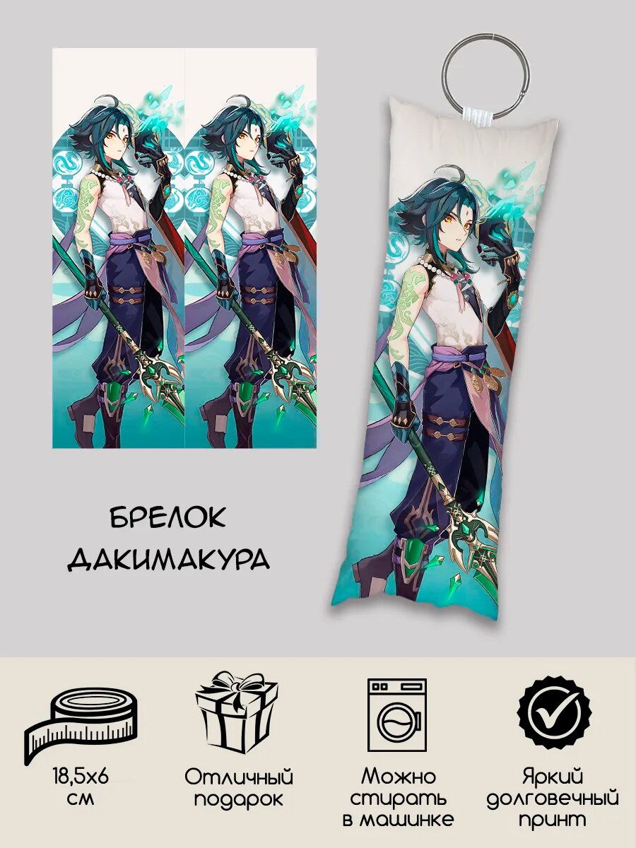 Брелок дакимакура Геншин импакт Сяо