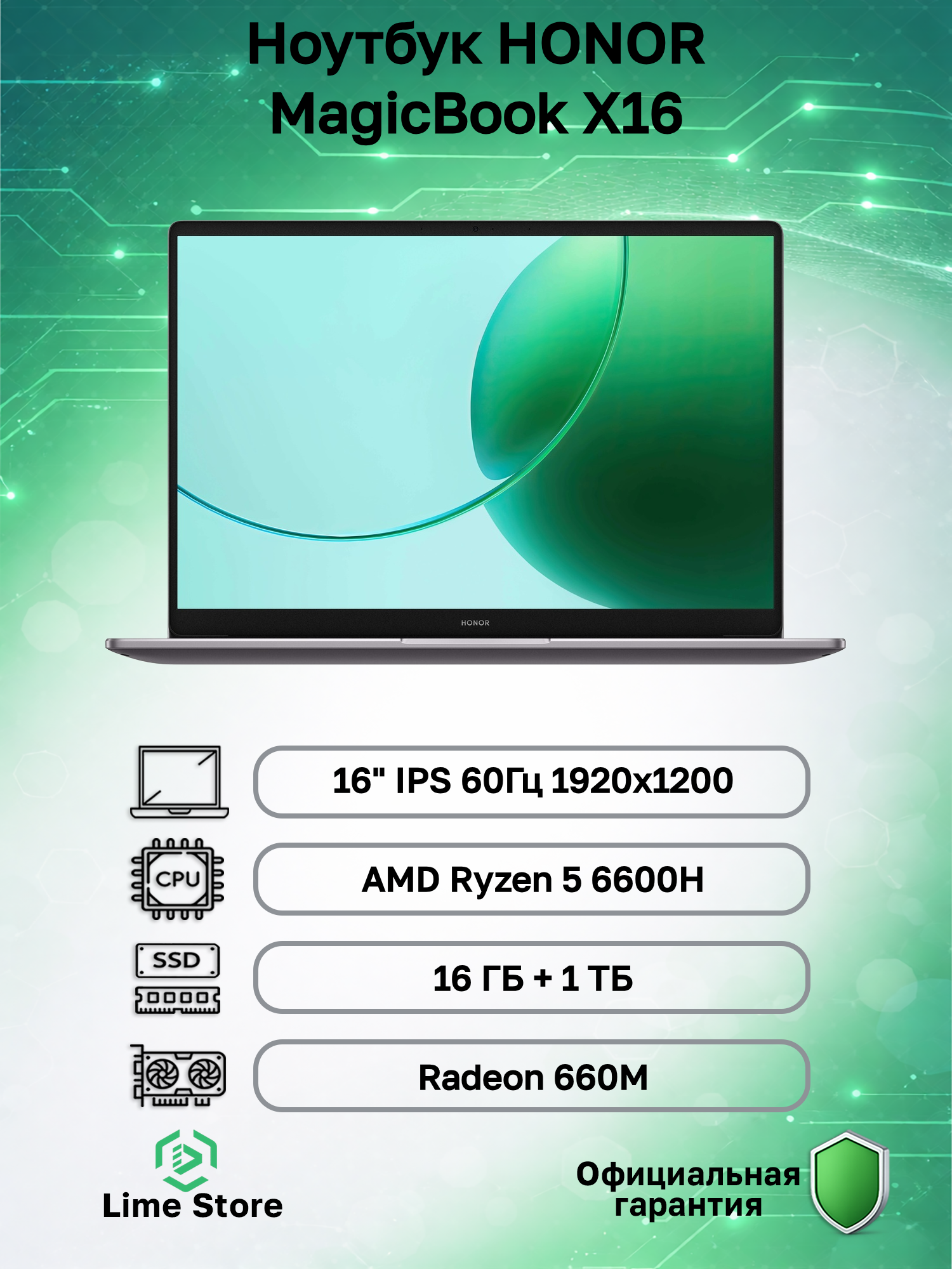 Ноутбук HONOR MagicBook X16 AMD Ryzen 5 6600H, 16ГБ, 1 ТБ, AMD Radeon 660M, 16" 1920x1200 60Гц IPS, noOS (5301APLP)