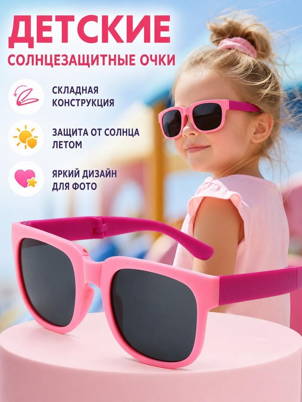 Солнцезащитные очки