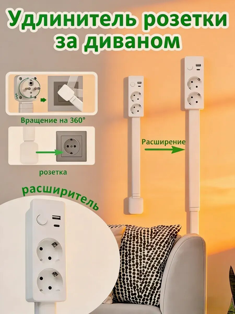 Удлинитель розетки за диваном выдвижной